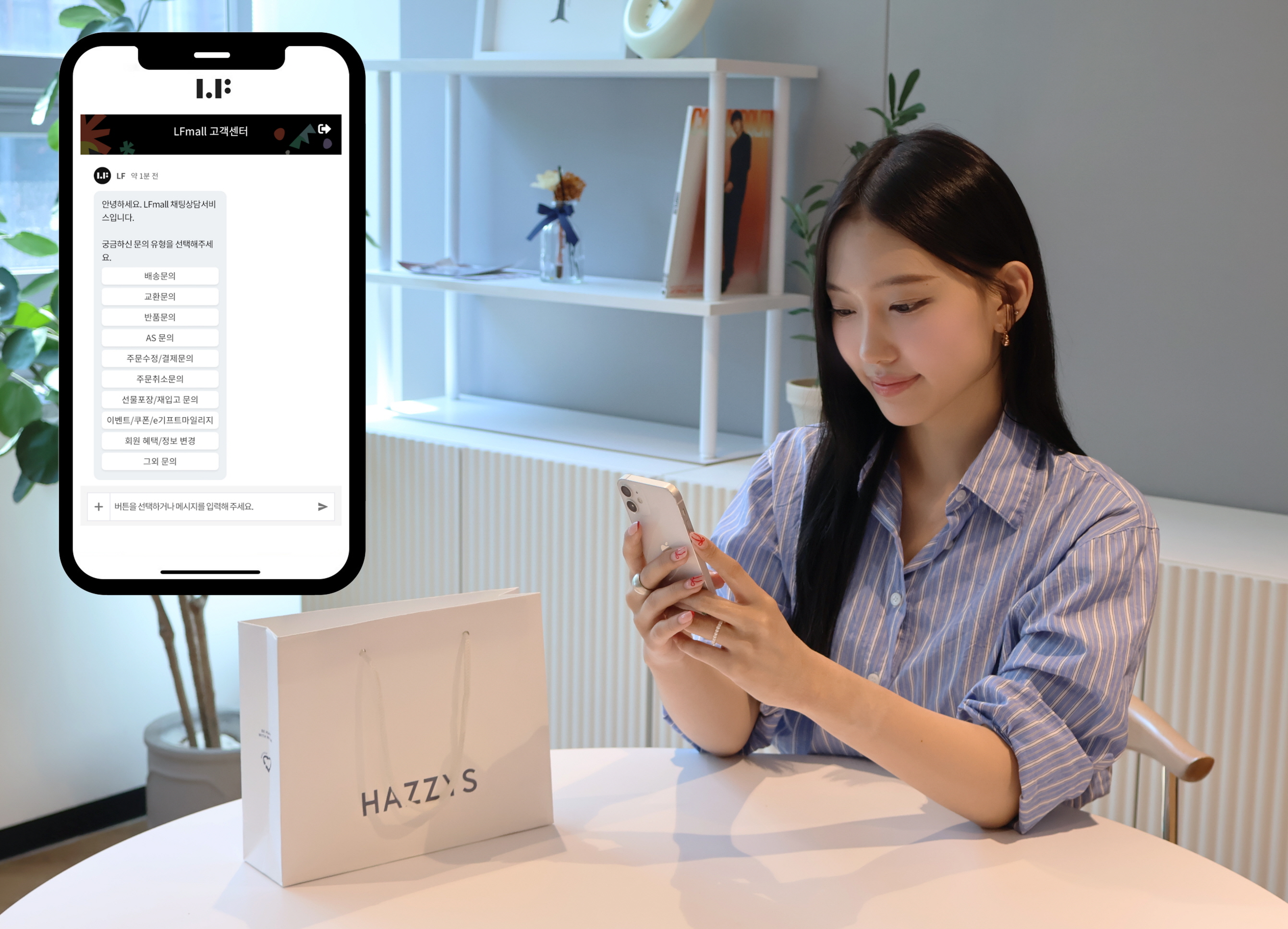 전화보다 편한 채팅…LF몰, 실시간 챗봇 서비스 확대